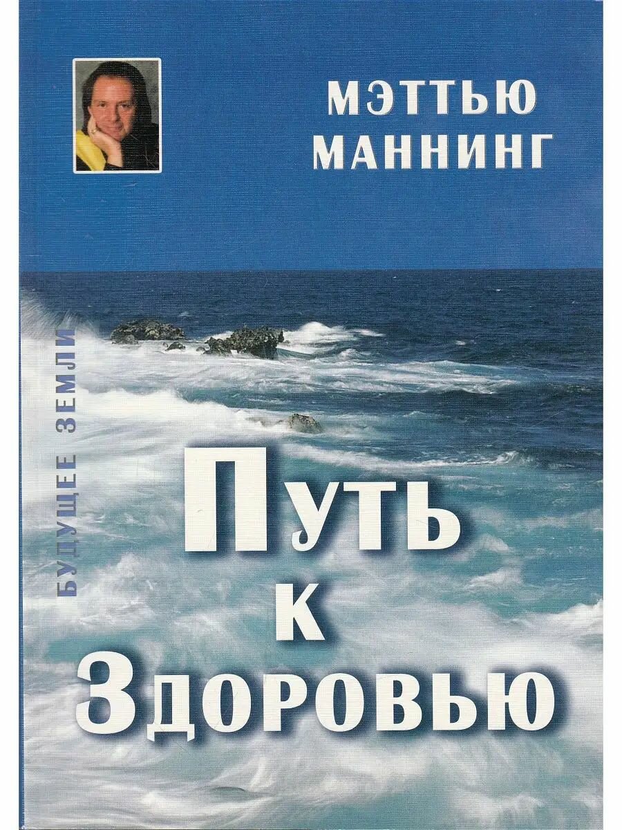 Путь к здоровью
