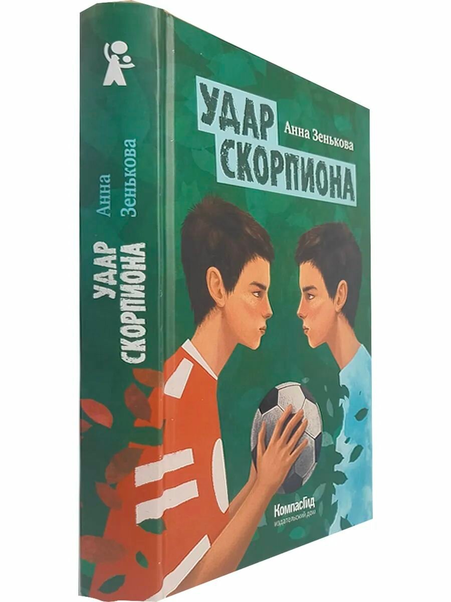 Удар Скорпиона — фото 1