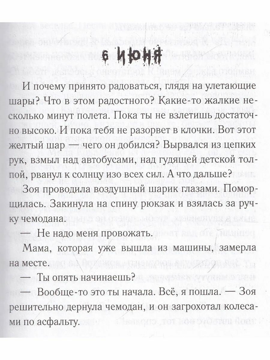 Пятое Солнце — фото 1