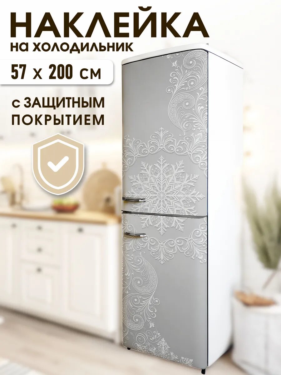 Наклейка на холодильник Морозный узор Арт: h_26_671