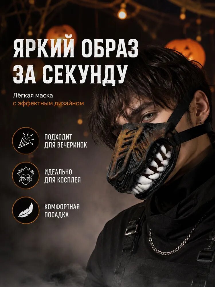Эксклюзивный аксессуар для морды