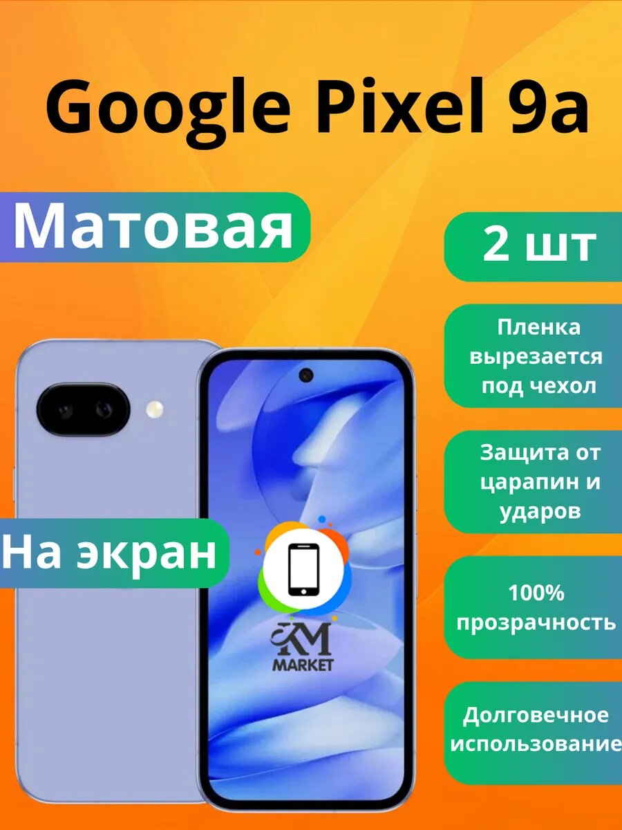 Гидрогелевая защитная пленка на Google Pixel 9a 2 шт