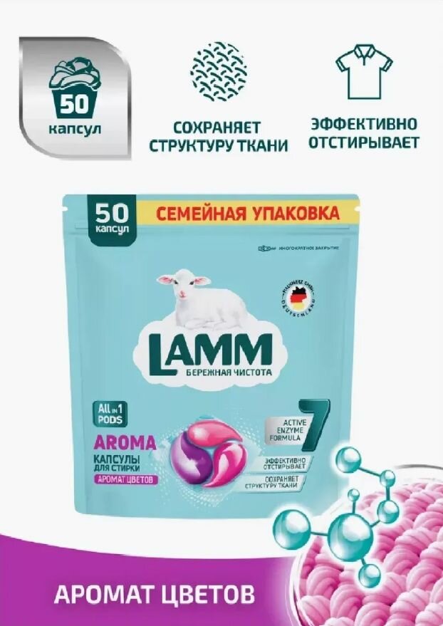 Средство для стирки жидкое в капсулах Aroma 50шт