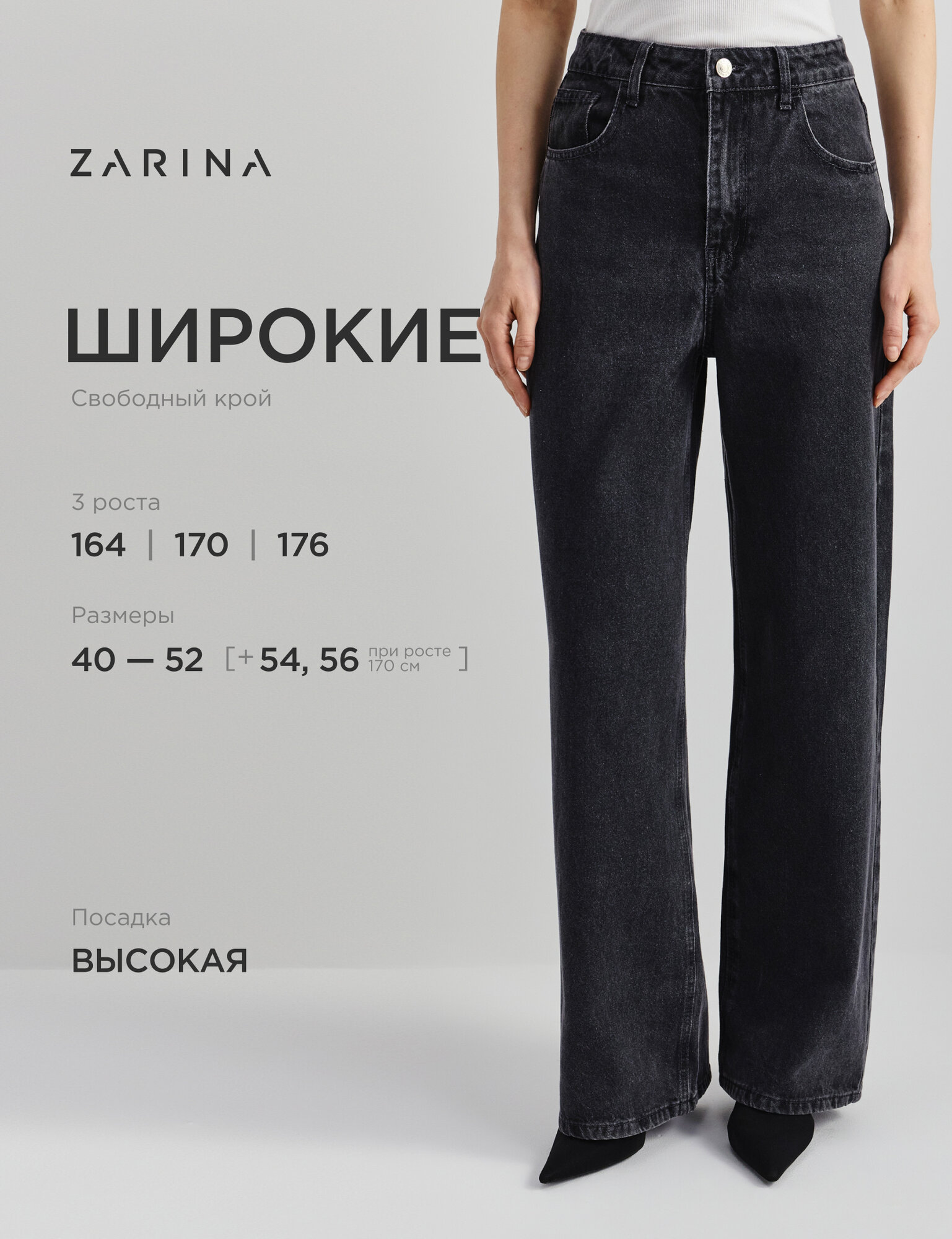 Джинсы широкие Zarina