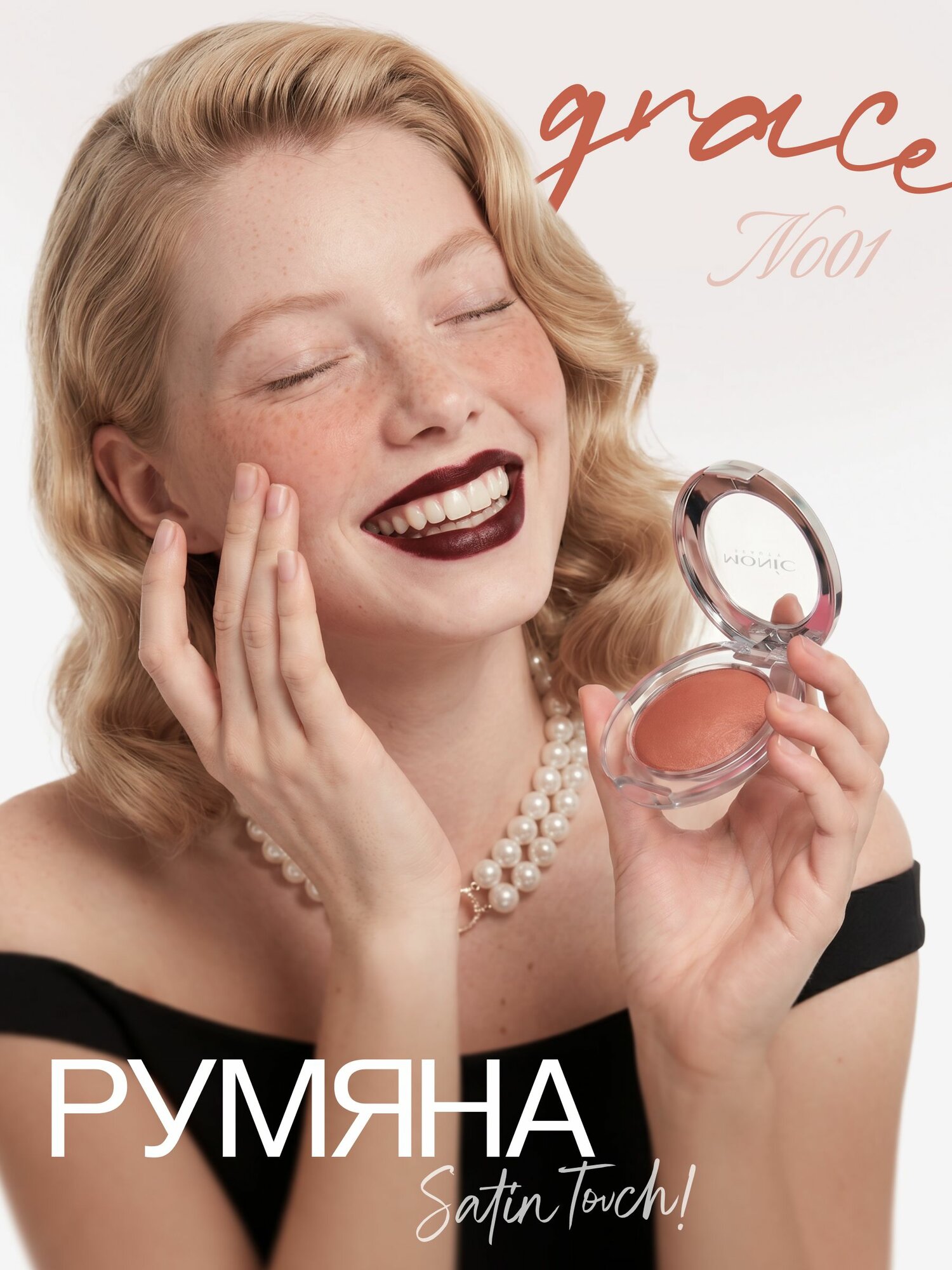 Румяна для лица Monic Beauty Satin Touch! запеченные, тон 01 Grace