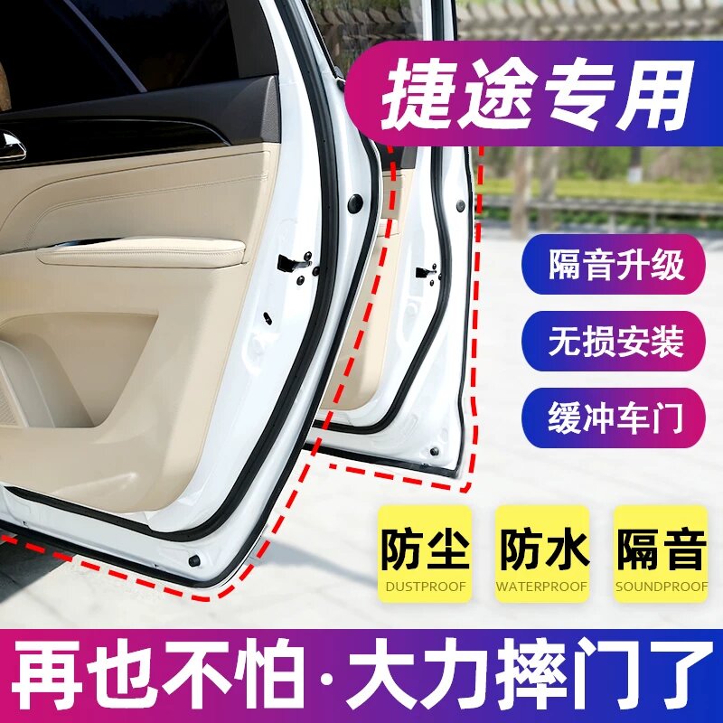 JETOUR X70plus автомобильная дверная уплотнительная лента 4 двери звукоизоляционная лента OEM качества
