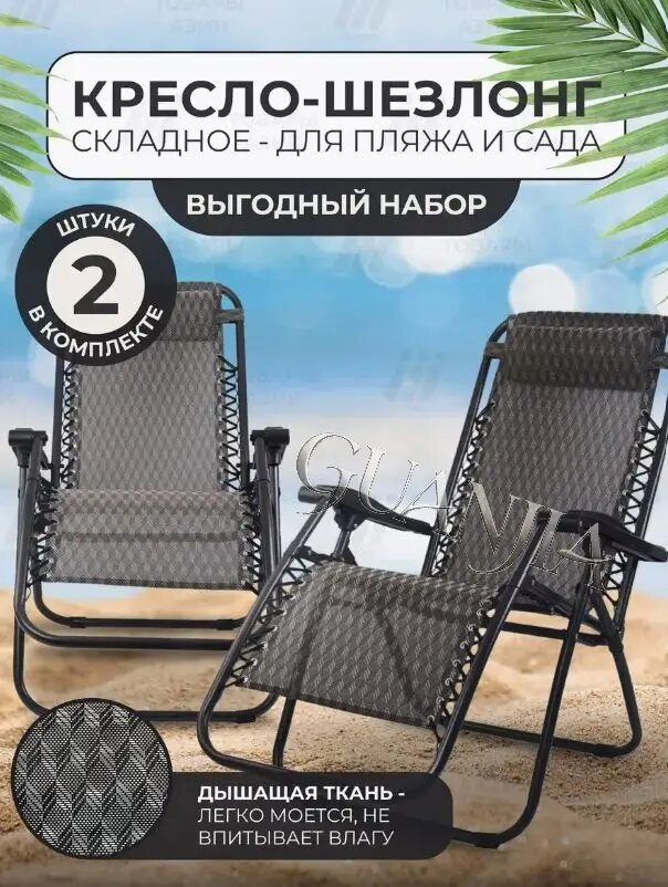 Кресло шезлонг для отдыха складной