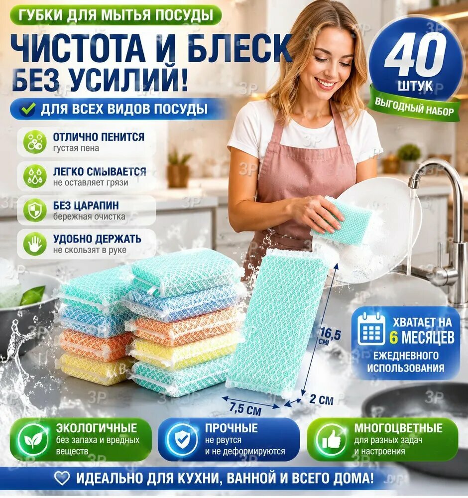 Губки для мытья посуды, Нейлон, Пенополиуретан, 40 шт, 16.5x7.5x2 см