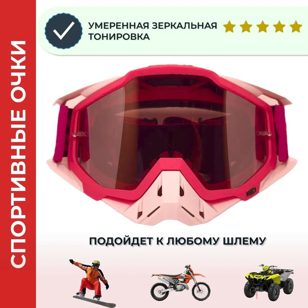 Kemei Мотомаска, универсальный размер, розовый, для мотоспорта и зимних видов спорта