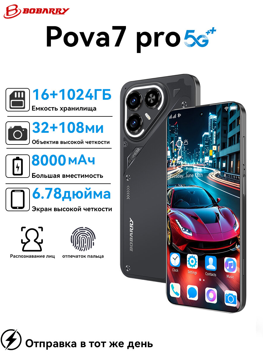 Смартфон с 8000 мАч батареей и 108 МП камерой — мощный игровой телефон с 6,78" HD экраном