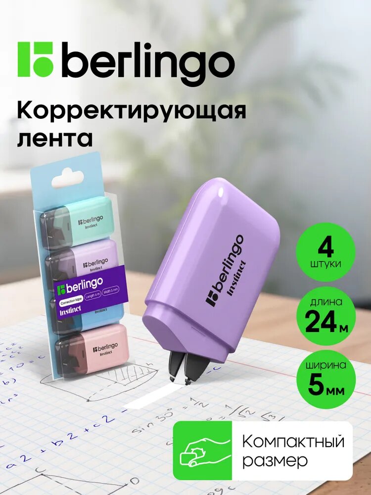 Корректор ленточный 5мм*6м / Замазка штрих для школы 4 штуки