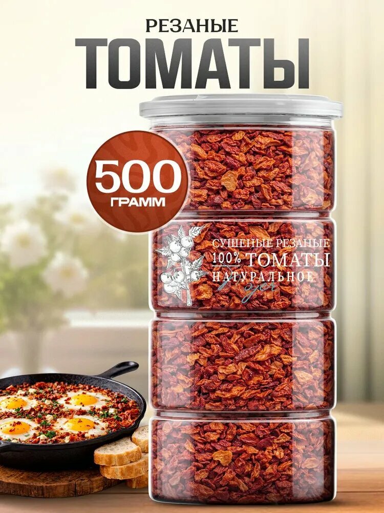 Томаты сушеные резанные Noyer натуральные, 500 гр.