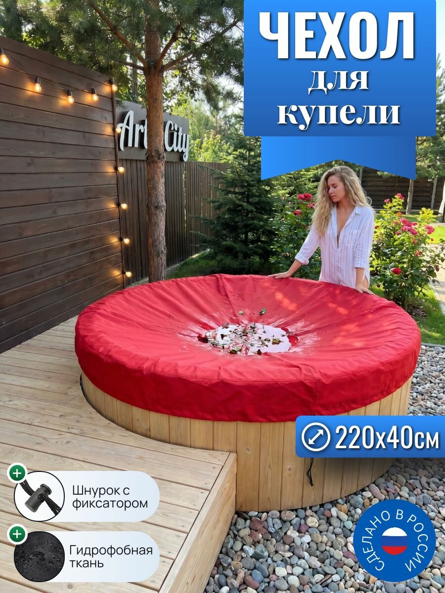 Чехол для купели, 220х40 см, красный