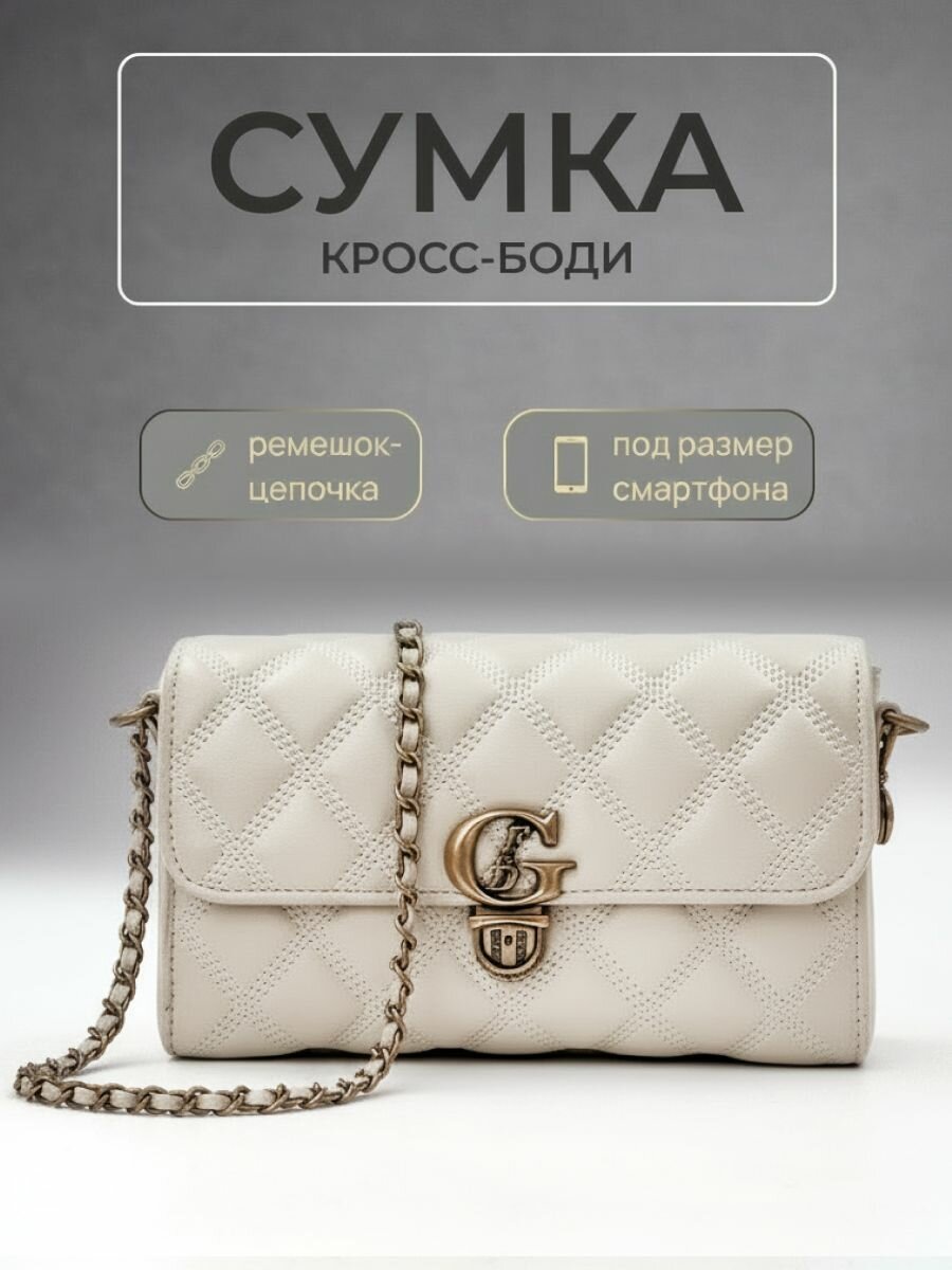 Сумка кросс-боди