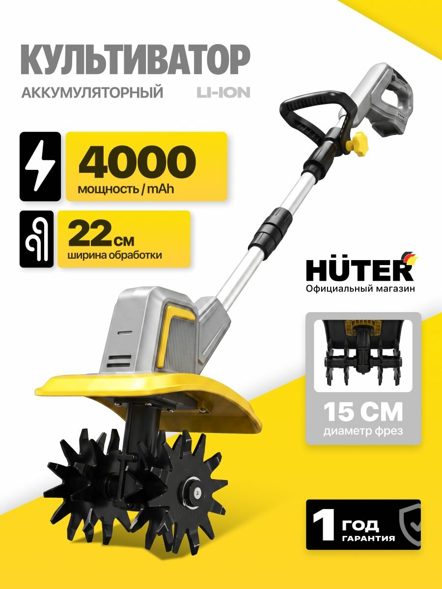 Аккумуляторный культиватор BMC-А0,2-2Li GR Huter