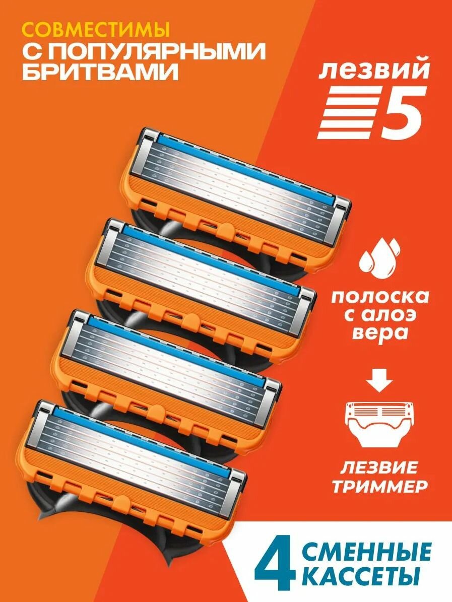 Кассеты для бритья 4 шт