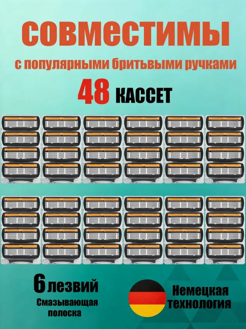 Сменные кассеты для мужских бритв, 48 шт по 6 лезвий с триммером