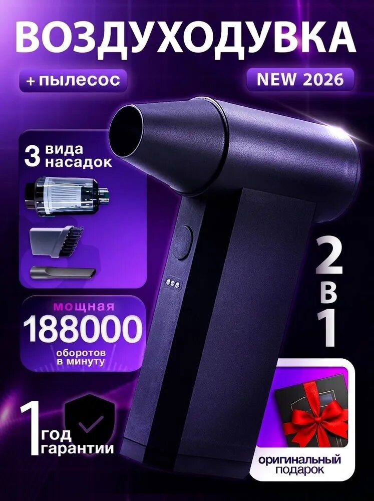 Воздуходувка аккумуляторная Мощная