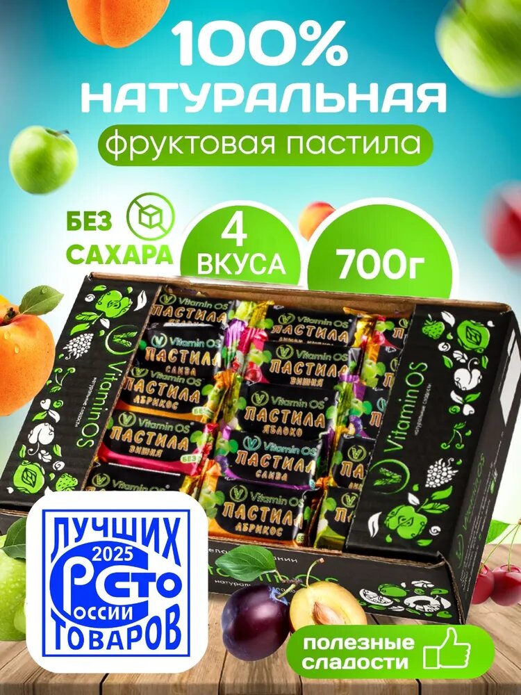 Пастила без сахара Витаминос, ассорти 0,7 кг