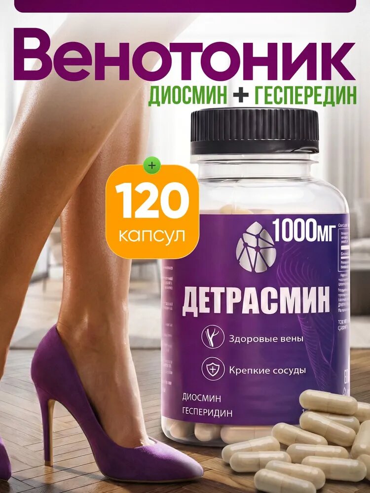 Детрасмин венотоник 120 капсул от варикоза