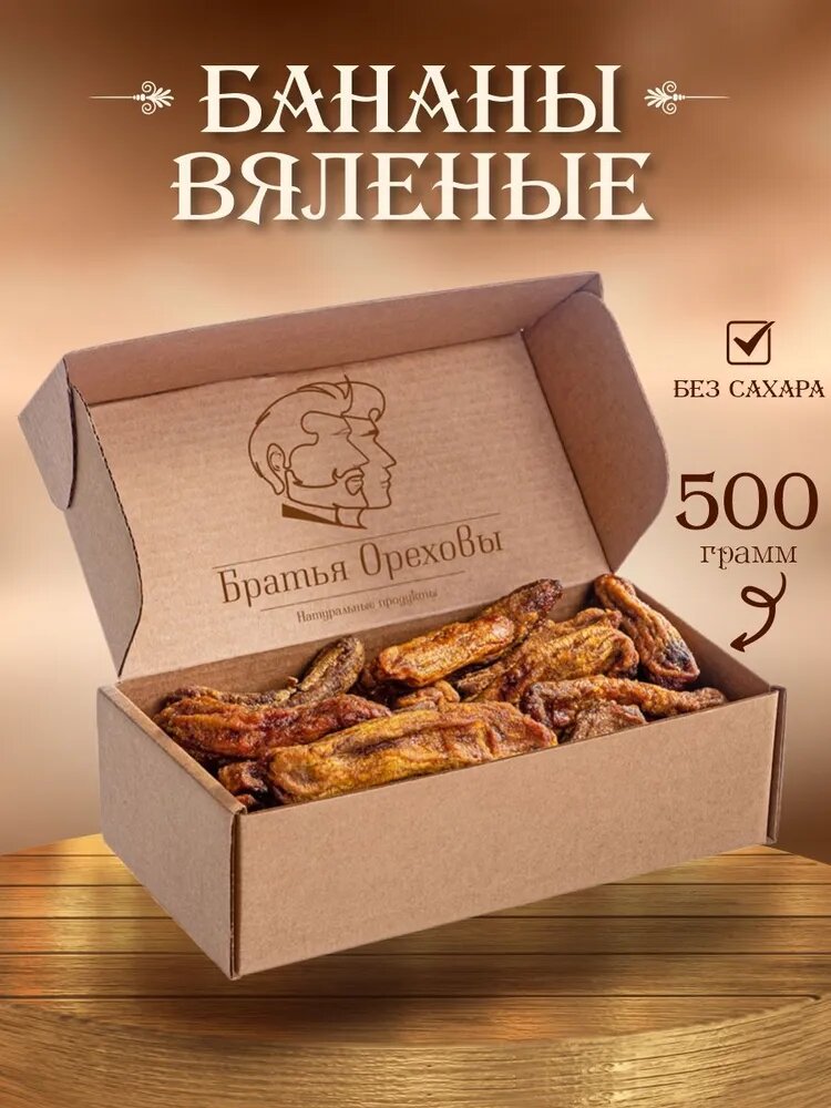 Бананы сушеные Братья Ореховы, 500 г
