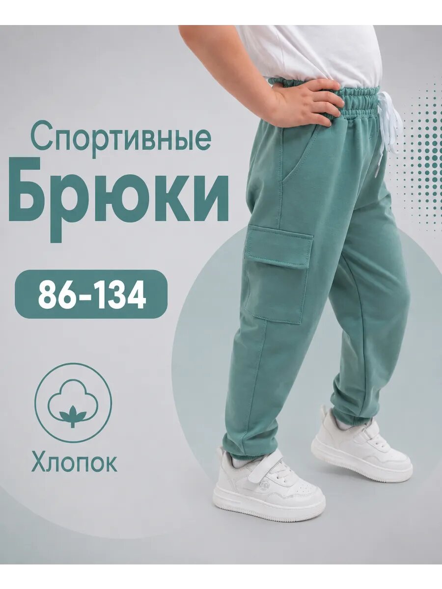 Брюки спортивные