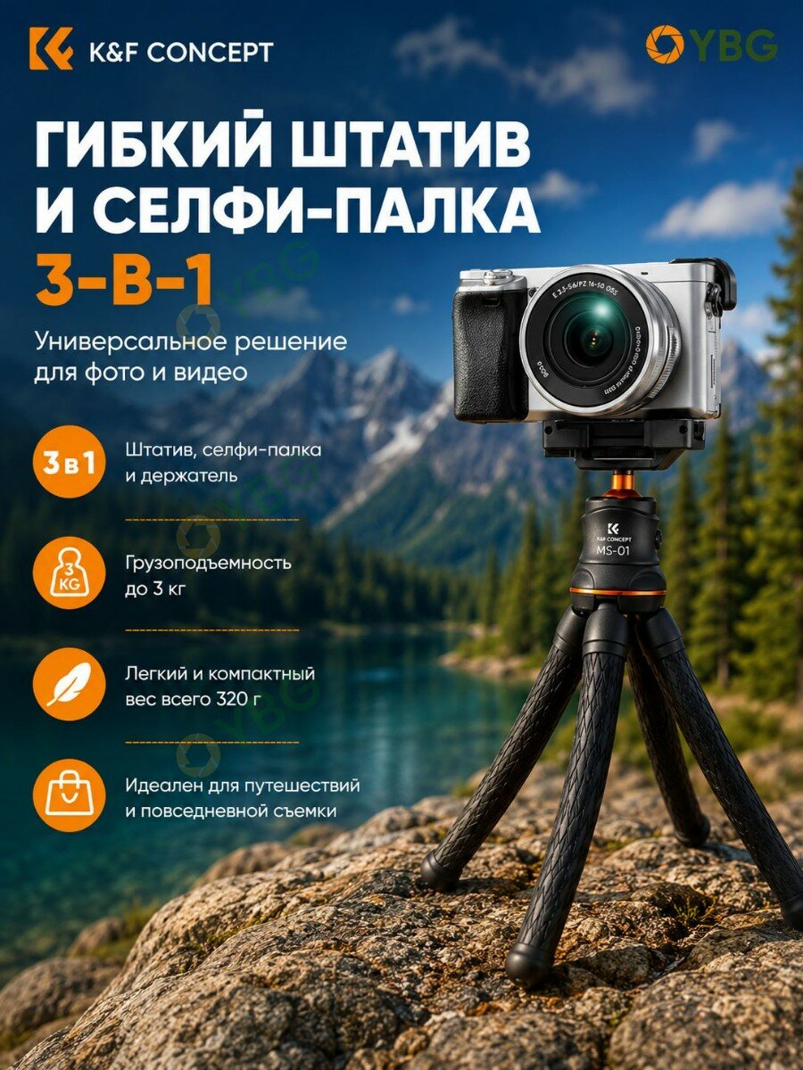 Гибкий штатив для телефона, фотоаппарата, экшен камеры с пультом ДУ K&F Concept MS01(KF09.129)