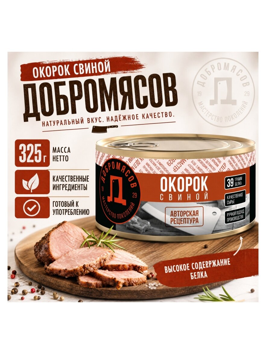 Окорок свиной Добромясов 325г