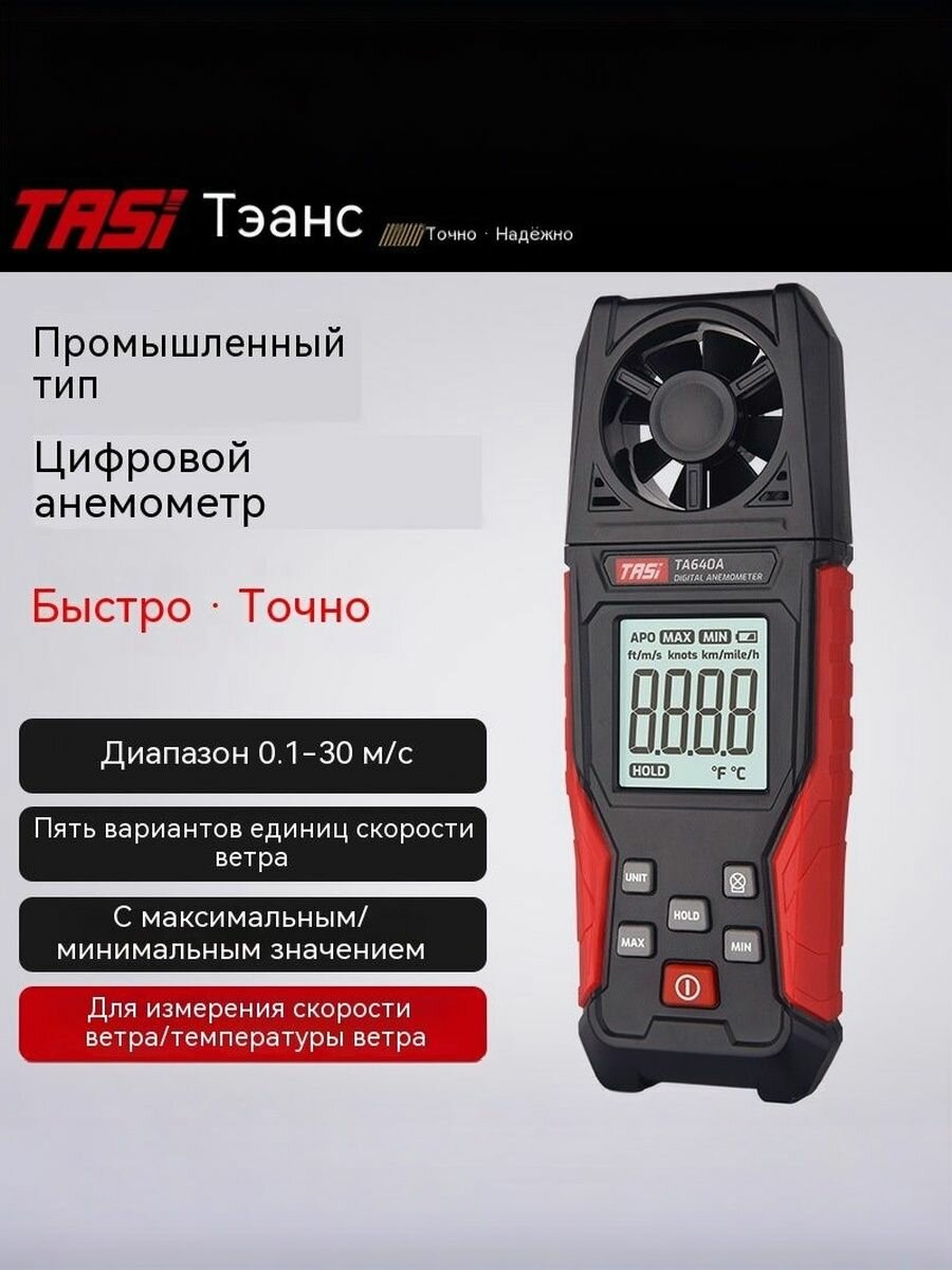 Профессиональный анемометр TA640A для измерения скорости ветра и температуры Высокая точность, функция HOLD/MAX/MIN, подсветка, портативный скорость ветра температура HOLD MAX MIN портативный анемометр