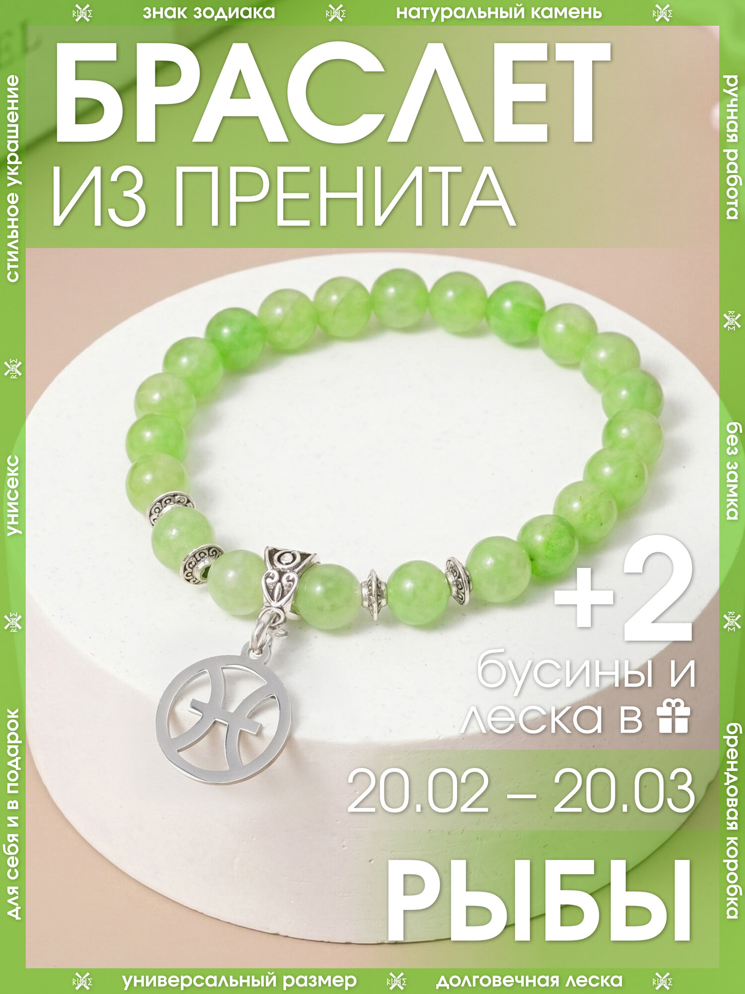 Браслет-нить X-Rune, пренит, 1 шт., размер 16 см, размер one size, диаметр 6 см, зеленый