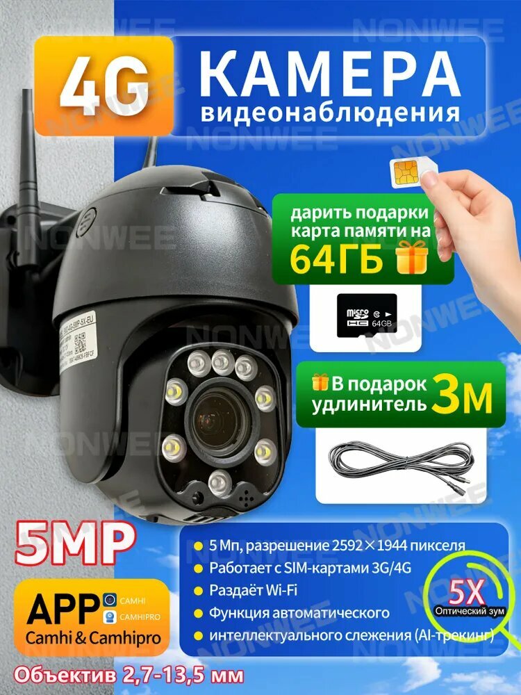 8-мегапиксельная камера с поддержкой 4K, 4G SIM-карты, 2,7-13,5 мм оптический зум, 5-кратное увеличение.