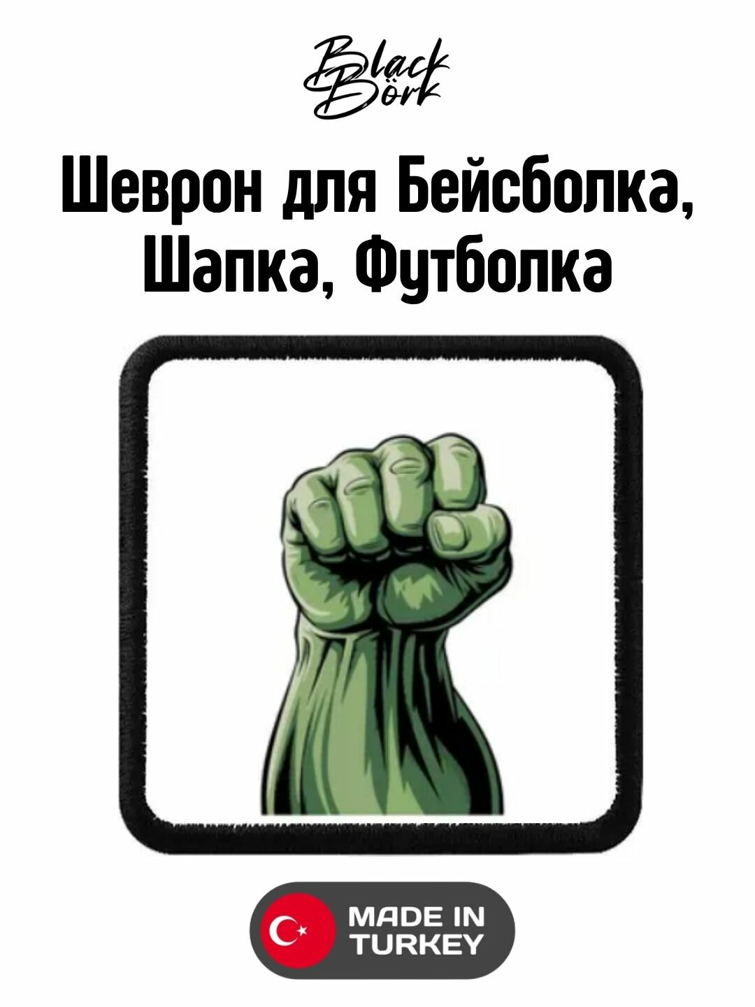 Шеврон