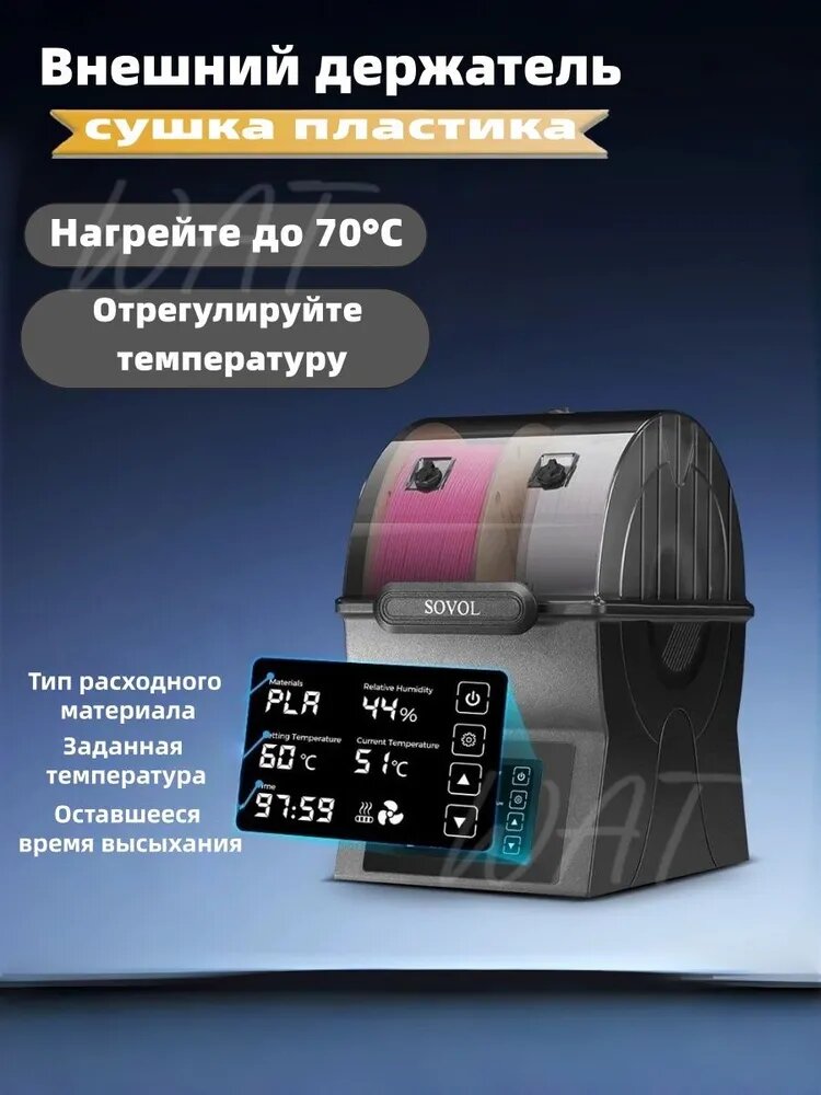 Внешний держатель-сушка пластика, Cушилыныйшкаф для хаоцай, сушка для пластика 3d принтера,