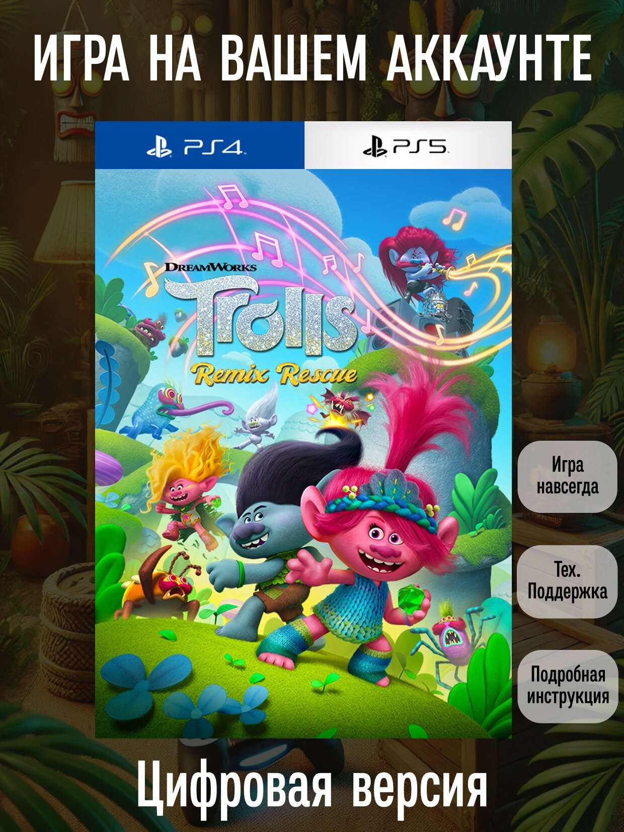 DreamWorks Trolls Remix Rescue | PlayStation 4/5 | английский язык | Приключения
