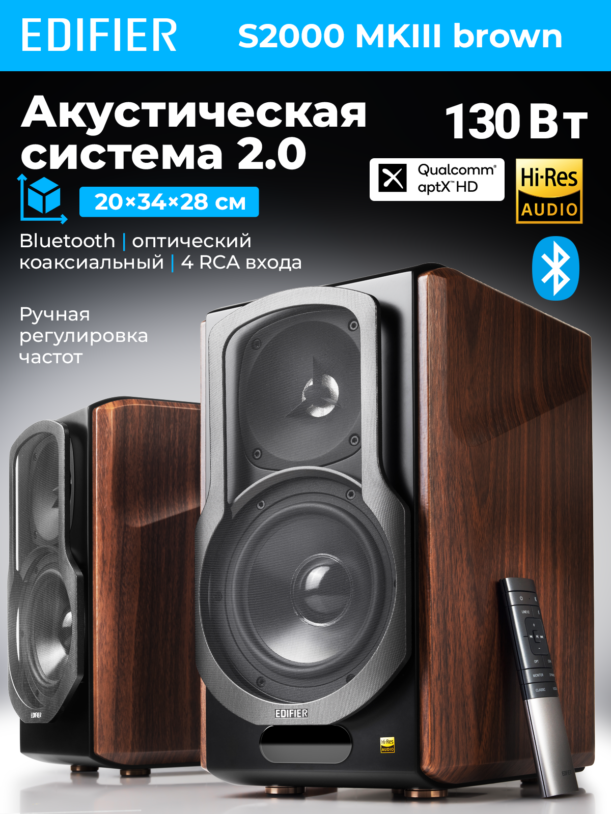 Акустическая система 2.0 EDIFIER S2000MK III brown, Bluetooth 5.0, 130 Вт, пульт ДУ
