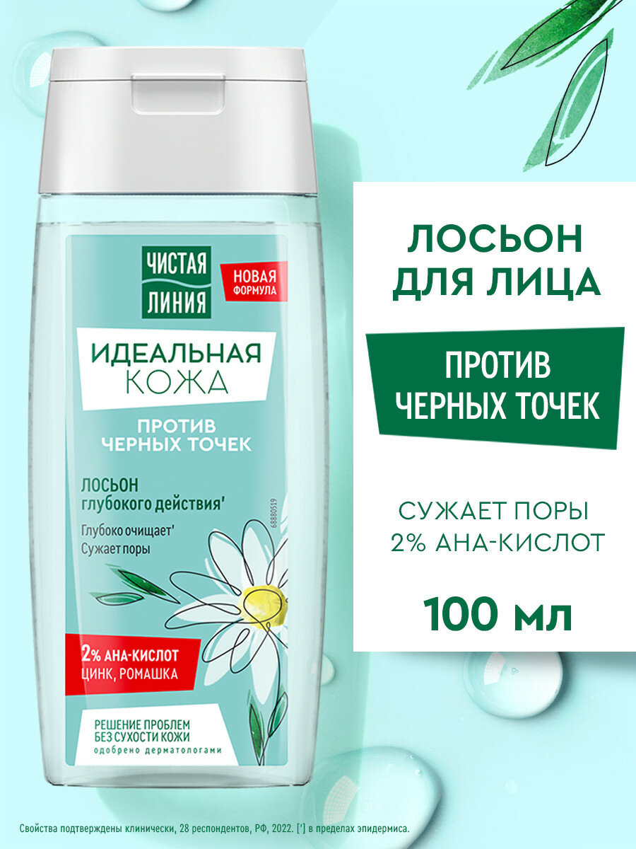 Лосьон для лица от черных точек Чистая Линия с ромашкой и АНА-кислотами для глубокого очищения и сужения пор 100 мл
