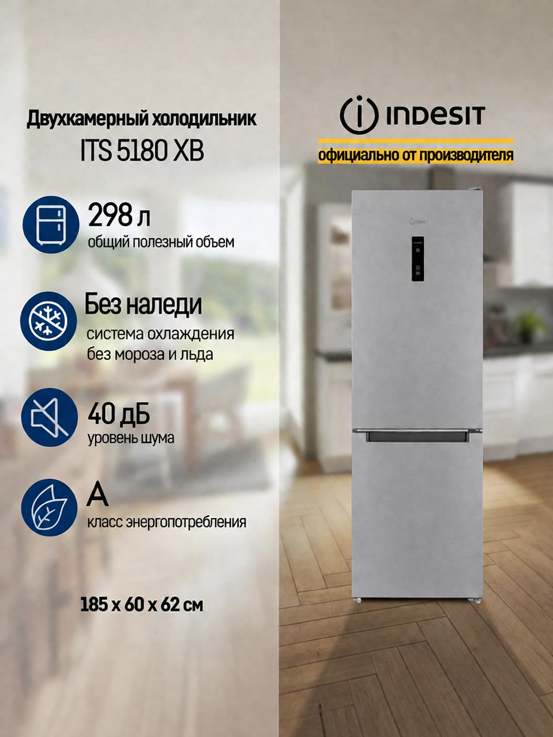 Холодильник Indesit ITS 5180 XB, 298 литров, с нижней морозильной камерой