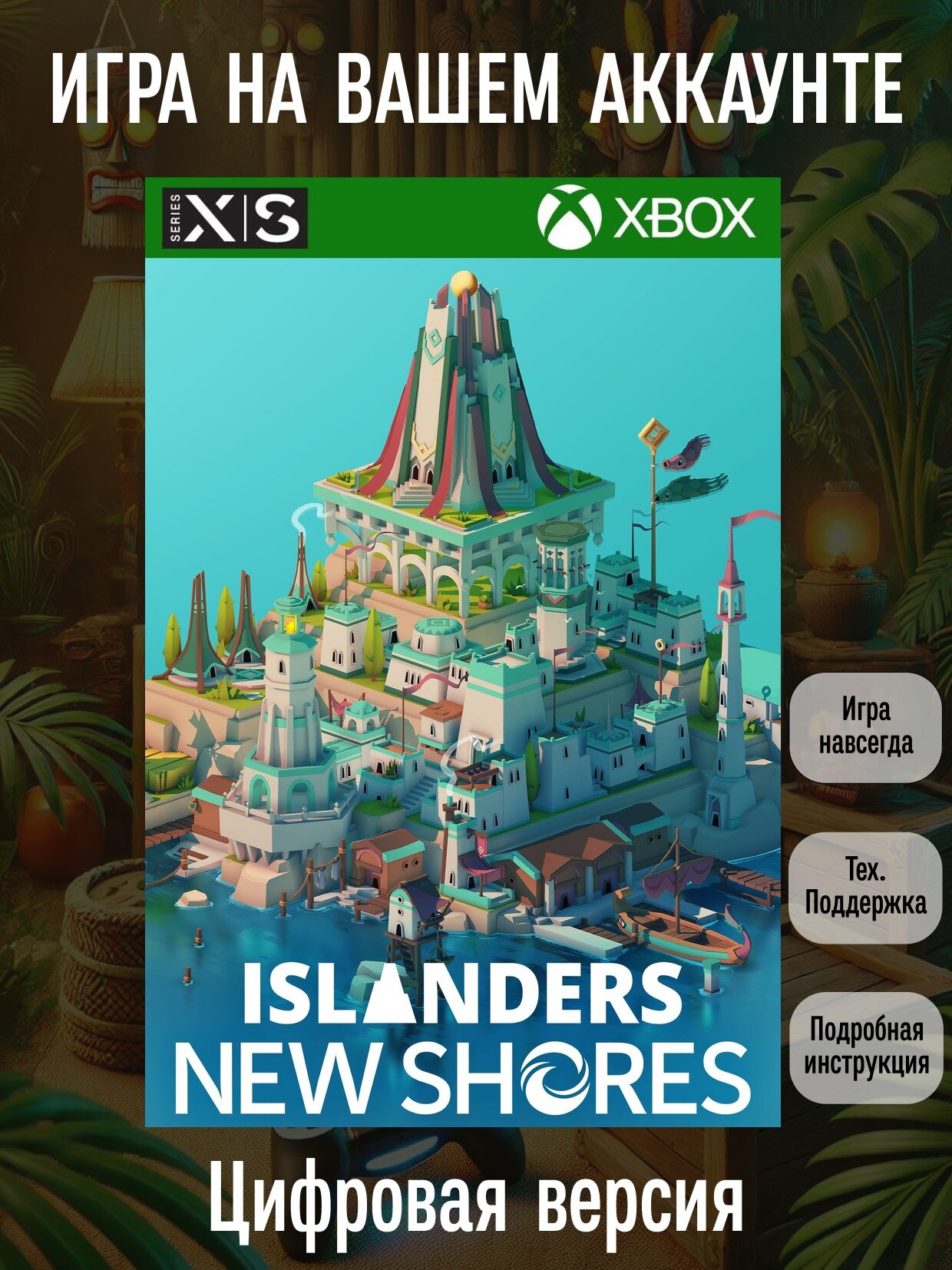ISLANDERS: New Shores | Xbox Series X|S | Стратегия | Цифровая версия