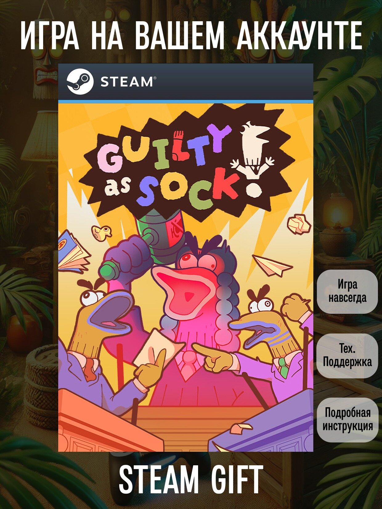 Guilty as Sock для | Steam Gift | для PC | английский язык | Казуальные игры, Симуляторы