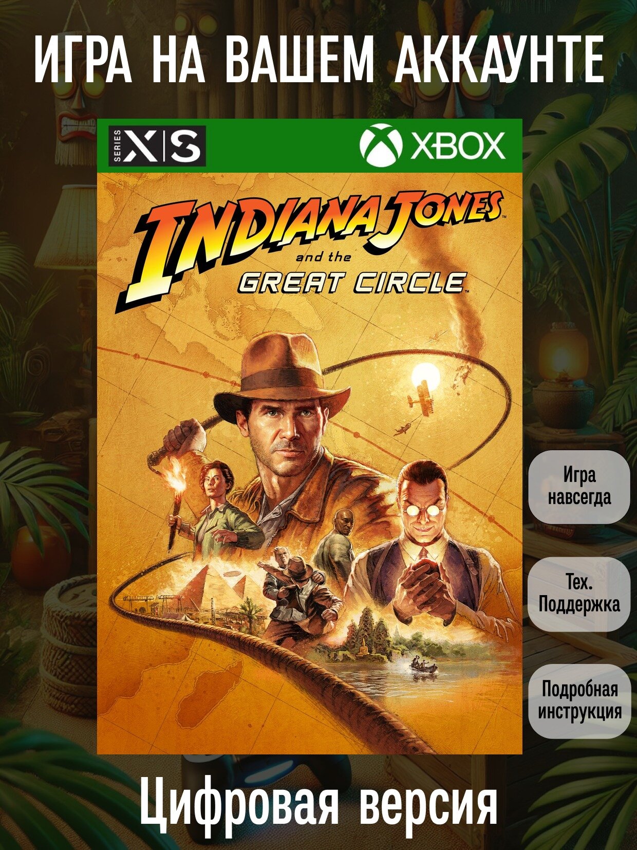 Indiana Jones and the Great Circle | Xbox Series X|S | Экшен и приключения