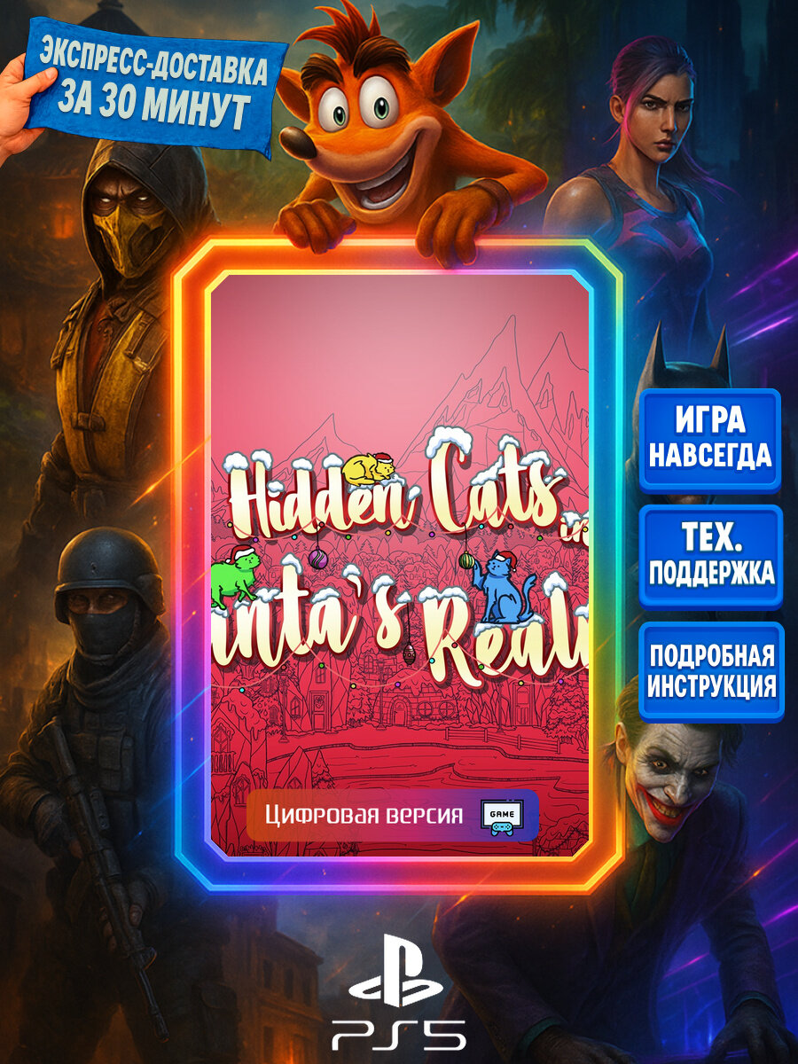 Hidden Cats in Santa's Realm PS5 | Моментальная доставка | Английский язык | Головоломки