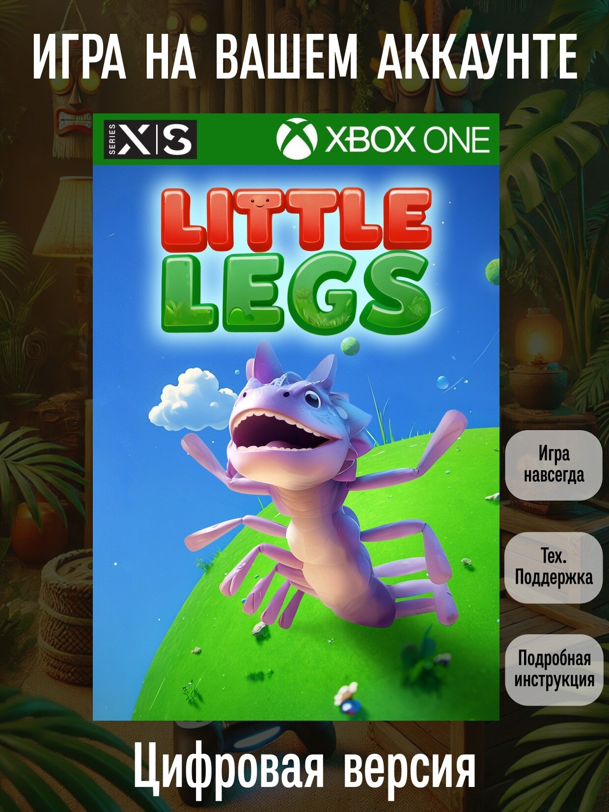 Little Legs | Xbox One/Series X|S | Семейные и детские | Цифровая версия