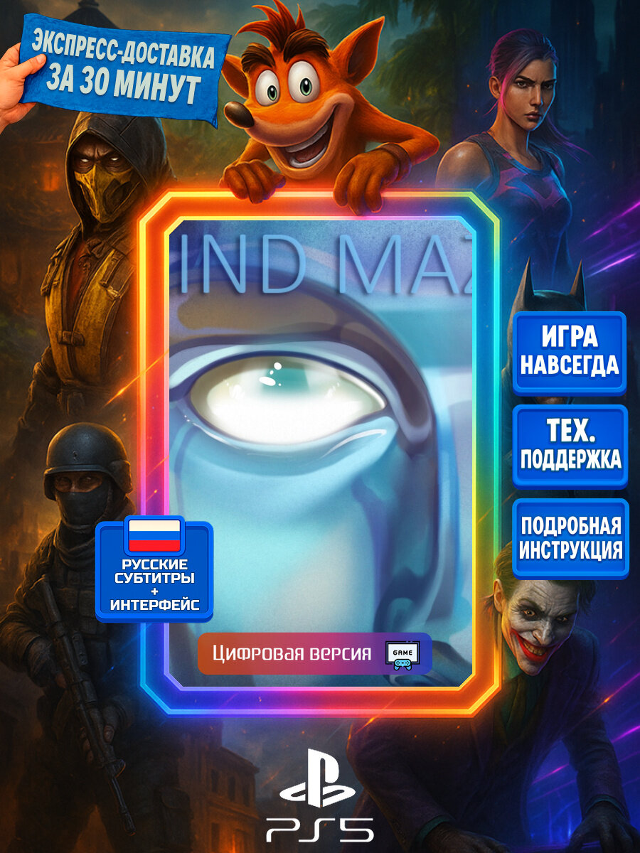 Mind Maze PS5 | Моментальная доставка | Русские субтитры и интерфейс | Головоломки