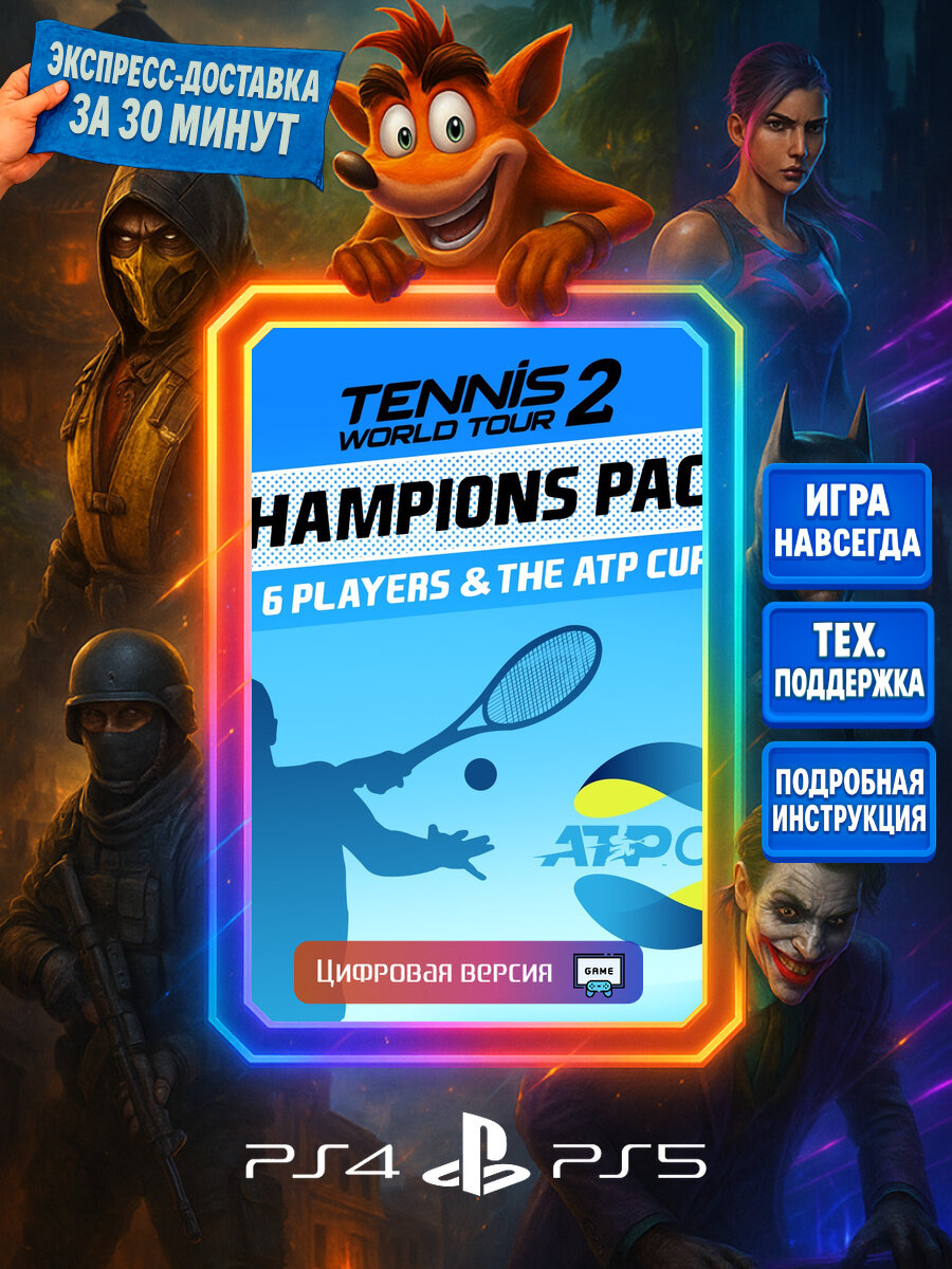 Tennis World Tour 2 - Champions Pack PS4/PS5 | Моментальная доставка | Спорт