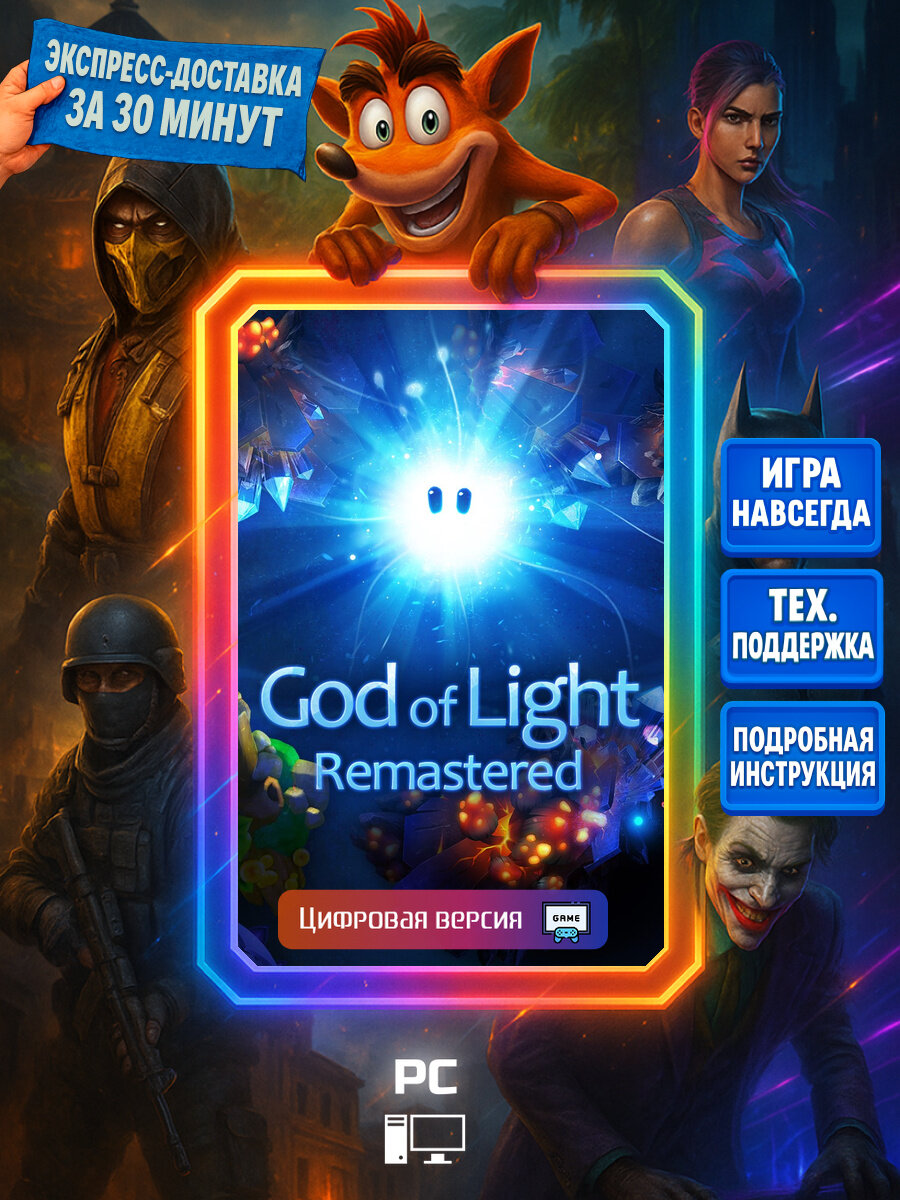 God of Light: Remastered PC Цифровая версия игры | Доставка на почту
