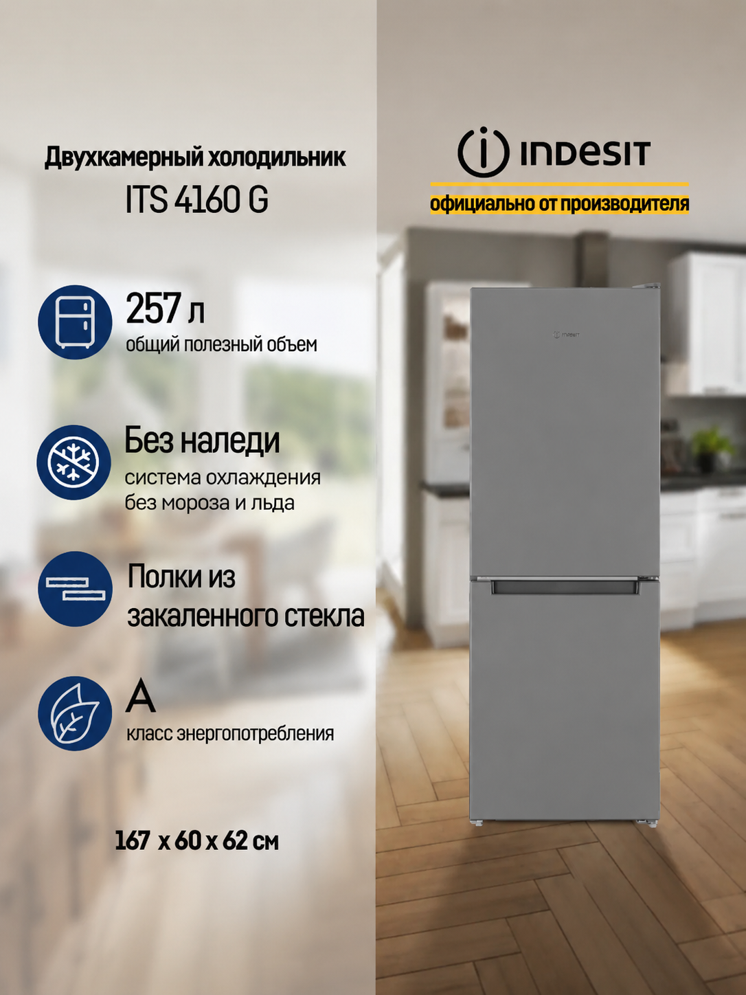 Холодильник с нижней морозильной камерой Indesit ITS 4160 G, 285 л, Total No Frost, 43 дБ, серебристый