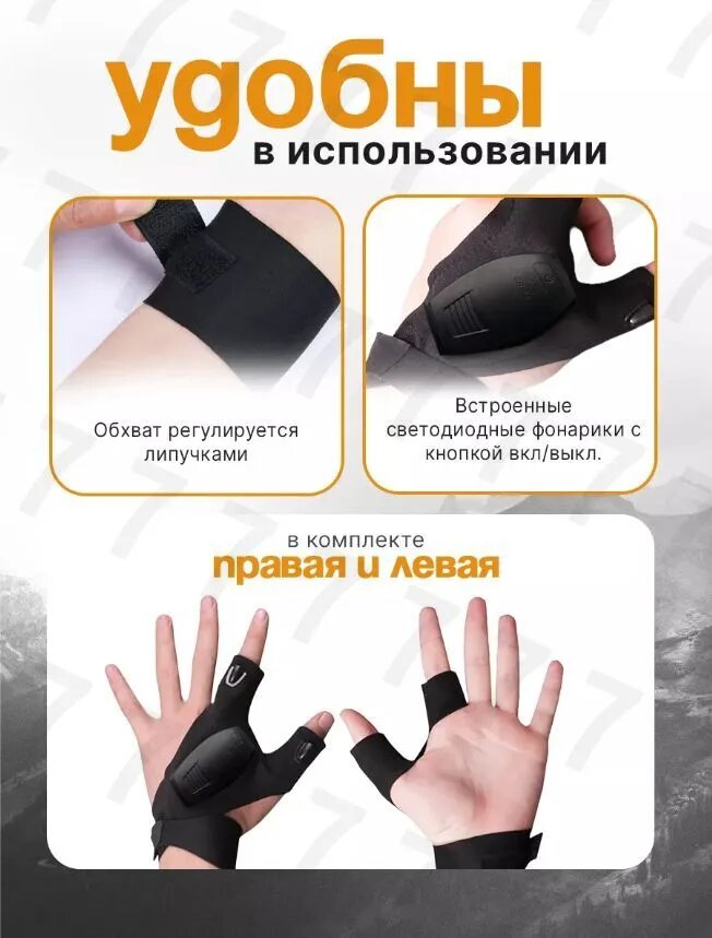Фонарь-перчатка с фонариками, дышащая эластичная ткань, 8 часов работы, USB зарядка, единый размер — фото 1