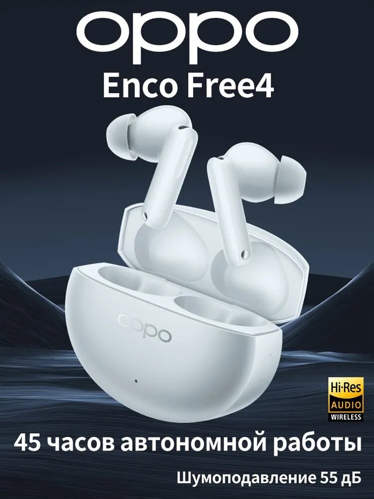 OPPO Наушники беспроводные Enco Free4 с микрофоном, Bluetooth, синий