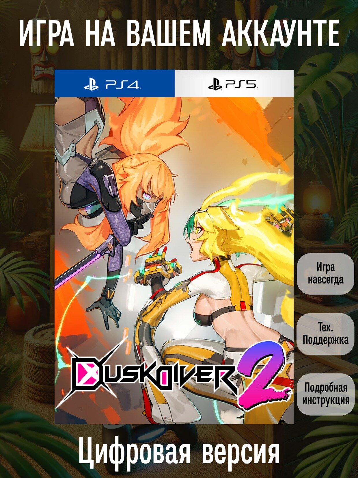 Dusk Diver 2 | PlayStation 4/5 | английский язык | Боевики | Игра на диске