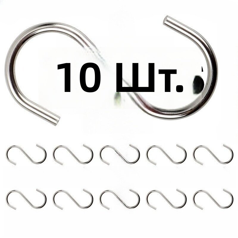 10 штук серебристых прочных металлических S-образных крючков, компактные мини, простые в установке, нескользящие и долговечные, стильное настенное решение для растений, шкафов, сада и кухни